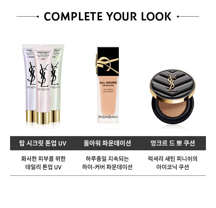 입생로랑 뷰티 공식 온라인몰 | NEW 리퀴드 블러쉬